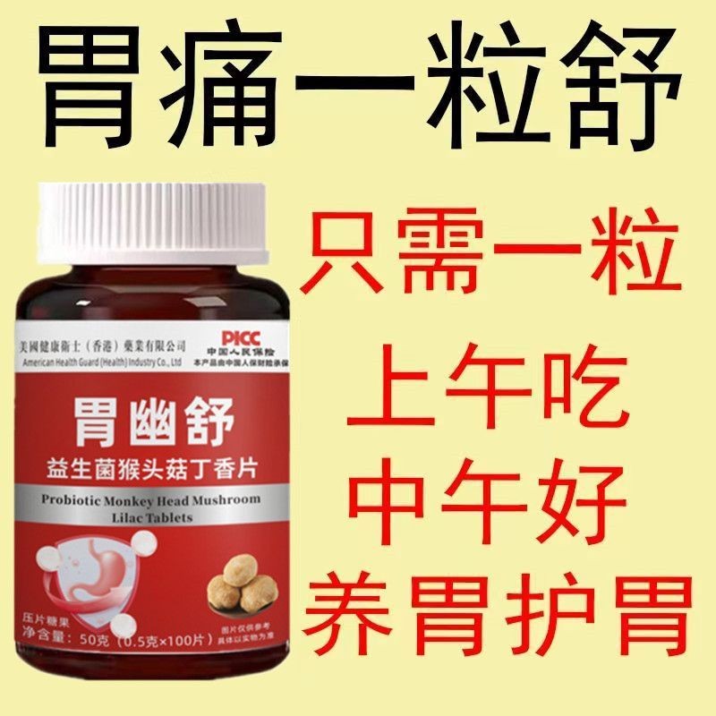 Genuine Goods Stomach Soothing]100Granule Reflux Heartburn Stomach Acid ...