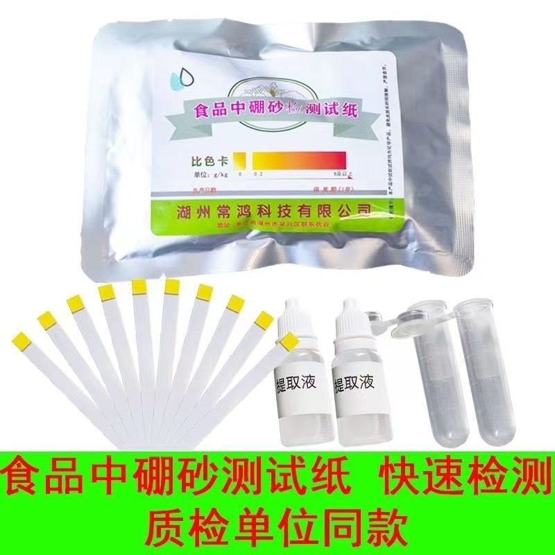 Food Borax Detection Test Paper Noodles Vermicelli Quick Detection ...
