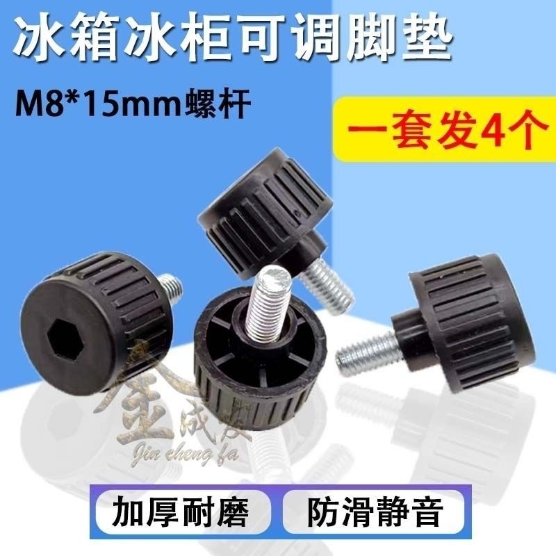 Refrigerator Leg Height Adjustment Feet Adjustable Feet Refrigerator ...