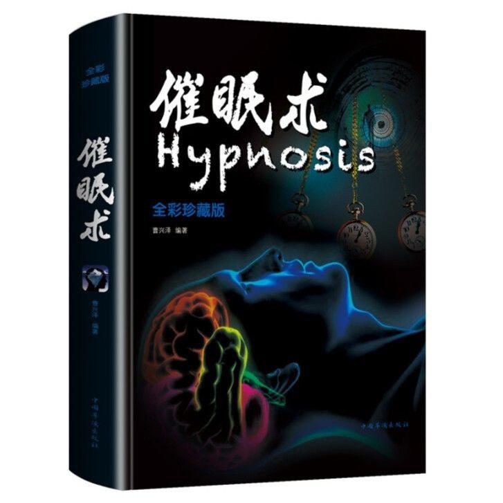 Introduction to Hypnosis Books Full Color Collector's Edition 0528 ...