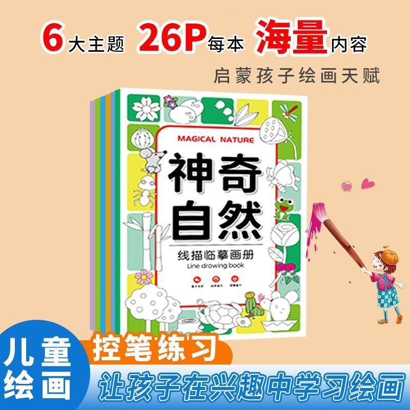 Children's Line Drawing Copybook Cartoon Simple Drawing Line Art ...