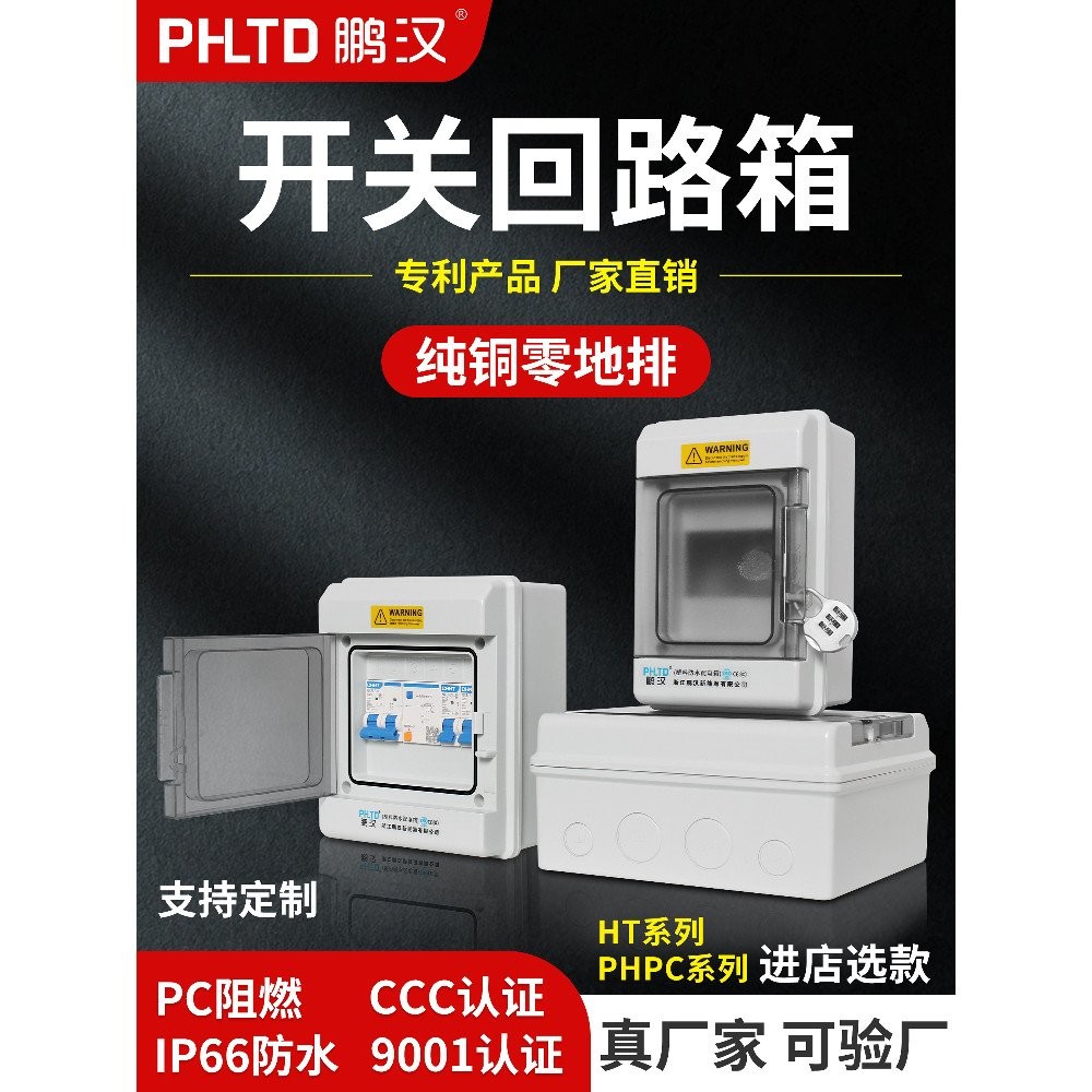 Rainproof Electric Box Surface Mounted Waterproof Distribution Box HT ...