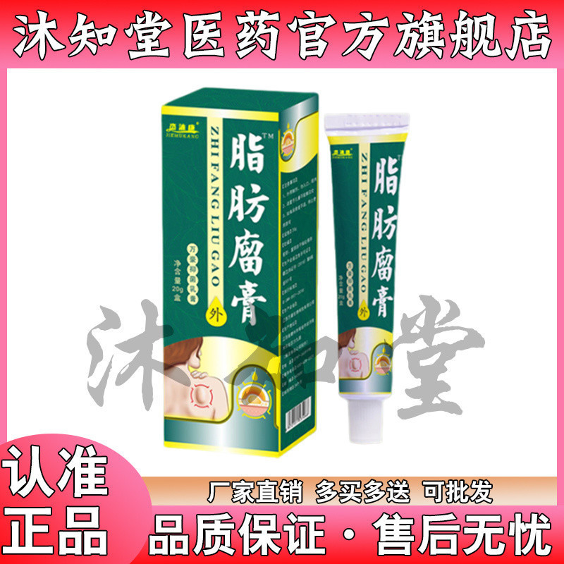 [Authentic]Yao Benren Lipoma Cream Subcutaneous Lumps Swelling Single ...