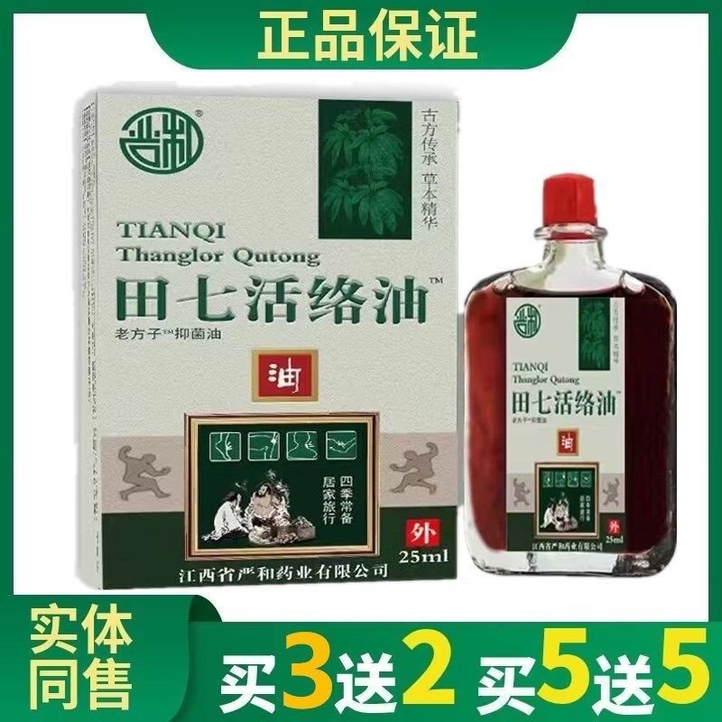Power Medicine Effect, Activate Blood!Yanhetian Seven-Activating Oil ...