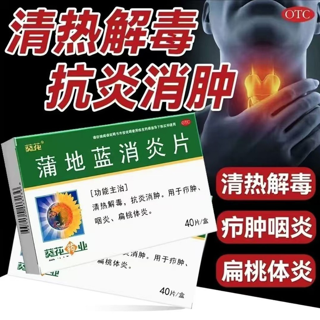 [4553 people praise] Sunflower Pudilan anti-inflammatory tabl [4553 ...