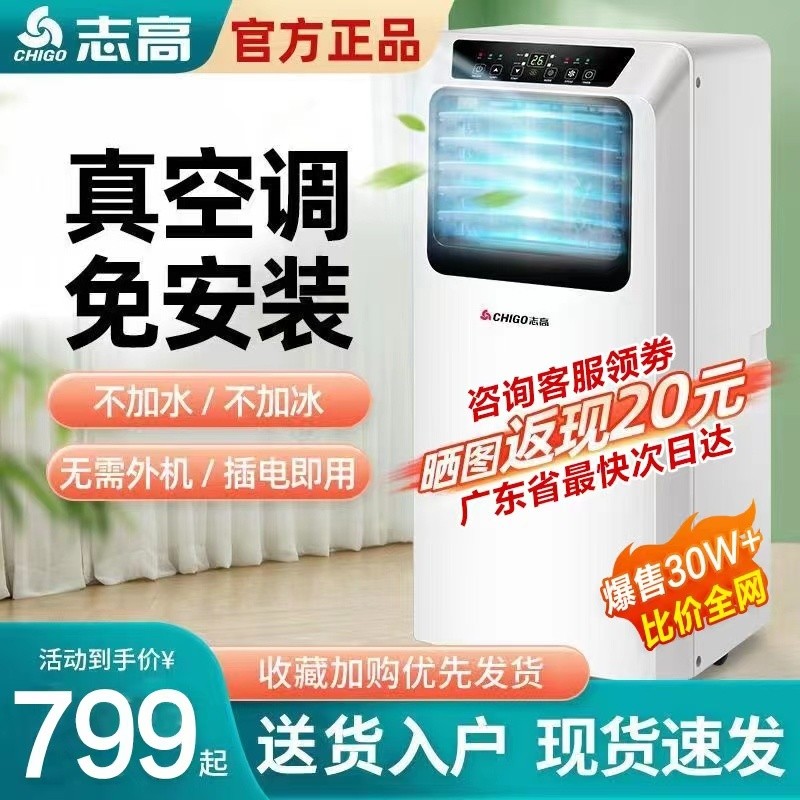 Chigo Portable Air Conditioner Single Cooling Large1Horse1 ...
