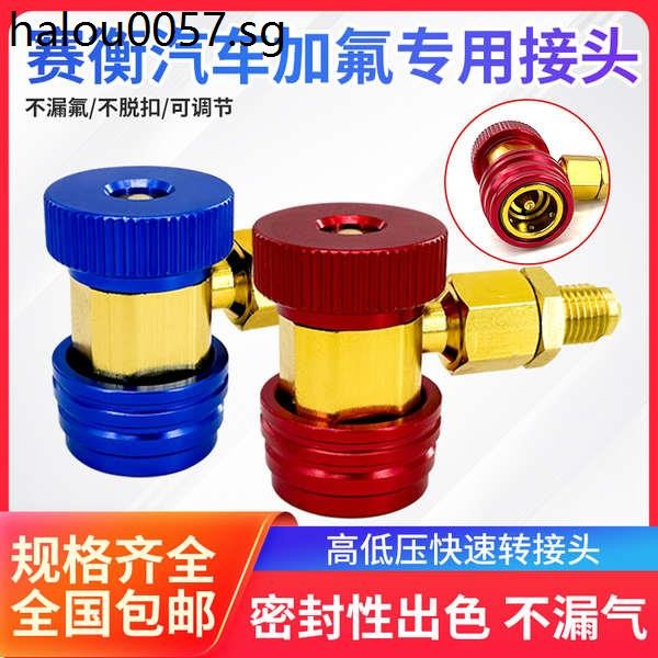 Plug Heng Auto Air Conditioning Fluoride Tool Quick Connector Set with ...