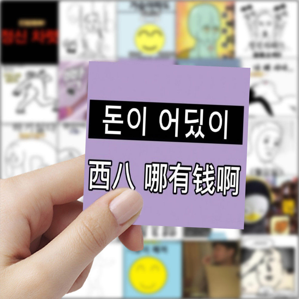 177Zhang Korean Language Meme Stickers Emoji Stickers Prank Human ...