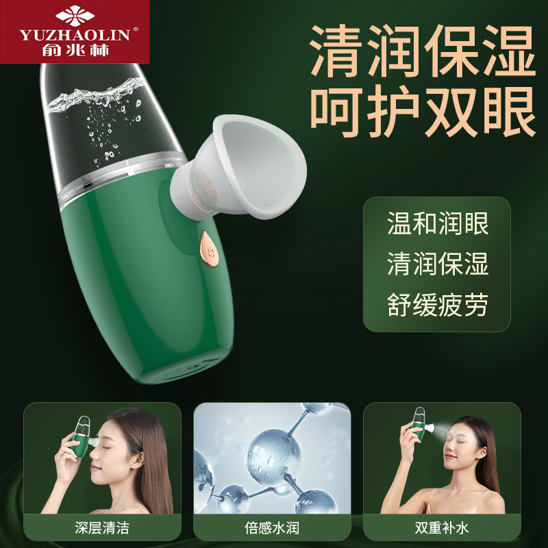 Yu Zhaolin Eye Moisturizing Device Dry Eye Mist Massage Eye Care Eye ...