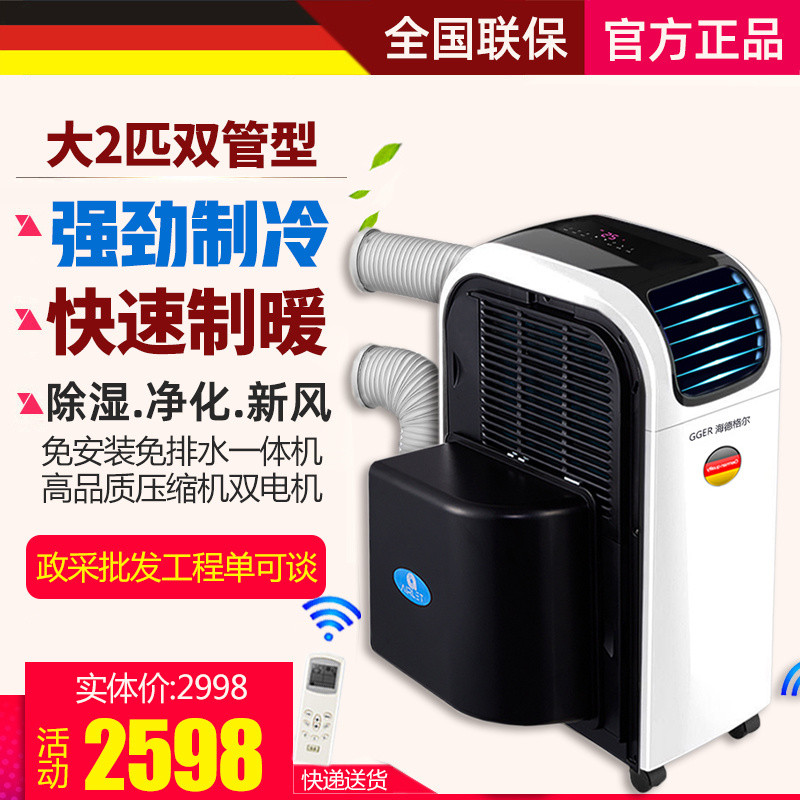 German Dual-Tube Inverter Portable Air Conditioner2P3High-Rise Office ...