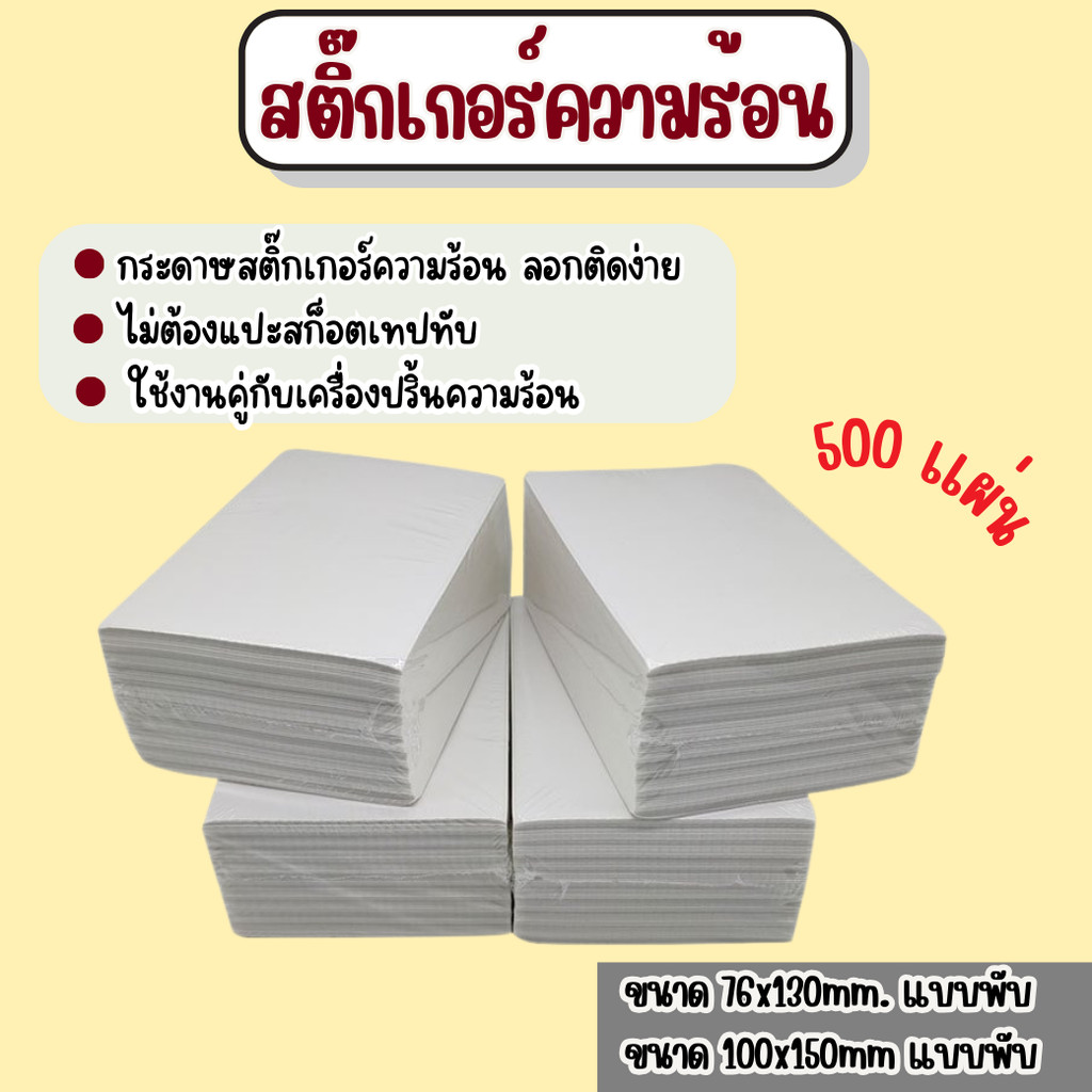Thermal Sticker Stick To Print Cover Label Printing Paper No Ink 500 ...