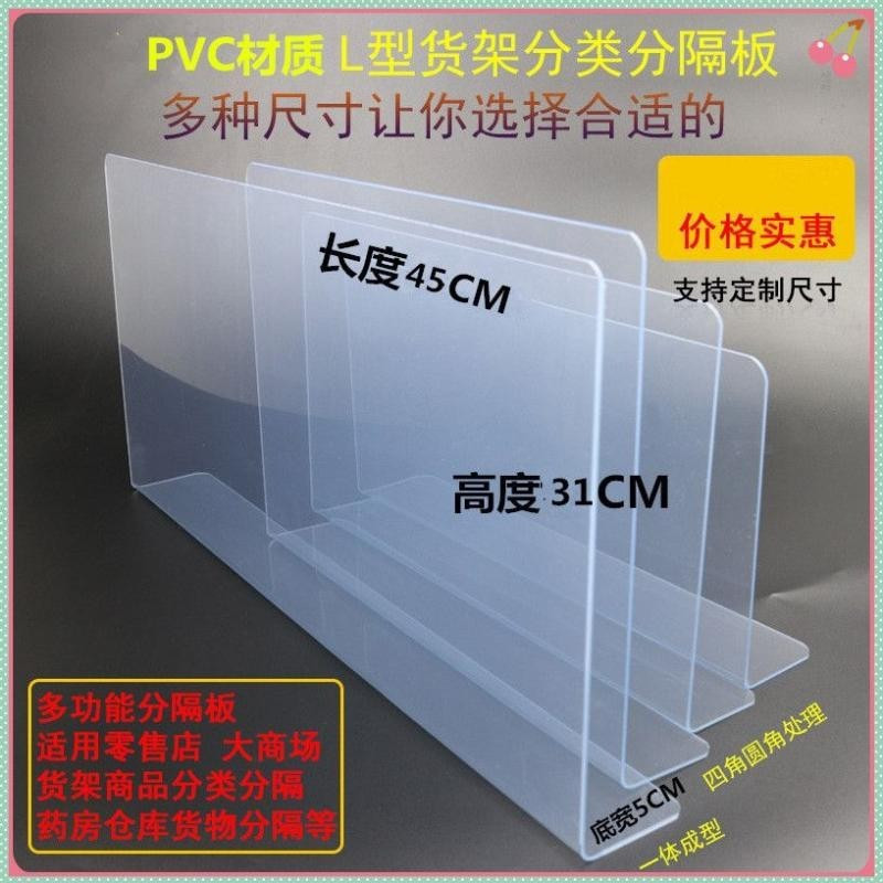 2MM Supermarket Plastic Shelf Product Divider PVC Convenience Store ...
