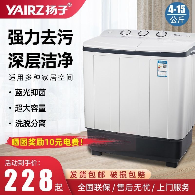 Yangzi Special Offer Semi-Automatic Washing Machine Large Capacity ...