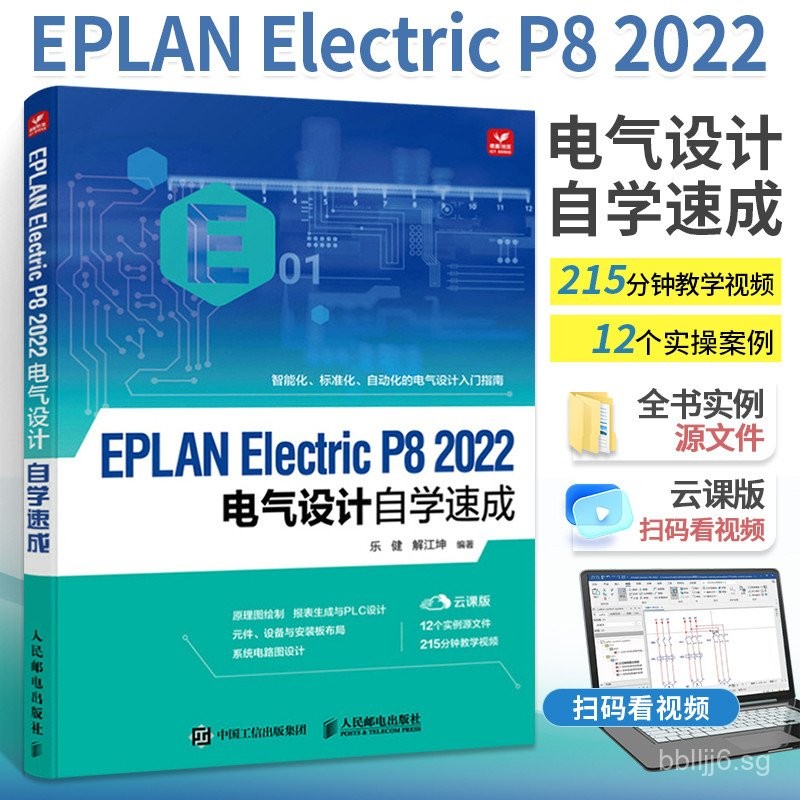 EPLAN Electric P8 2022Self-Study Quick Course in Electrical Design EPLAN Electric Official ...