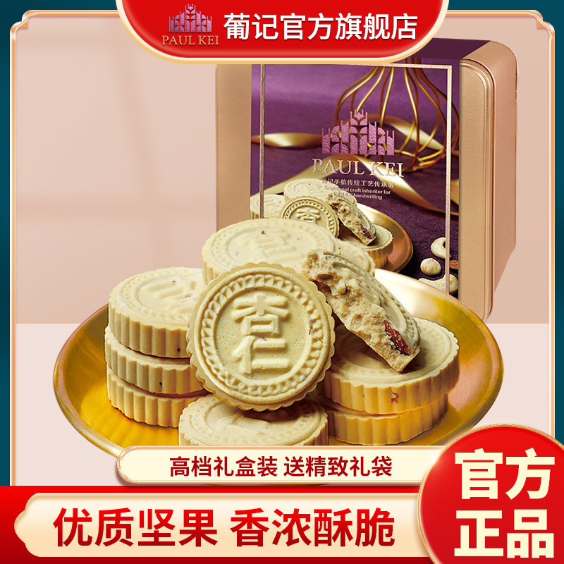 Pujie Butter Almond Cookies 680g Premium Gift Box - Traditional ...