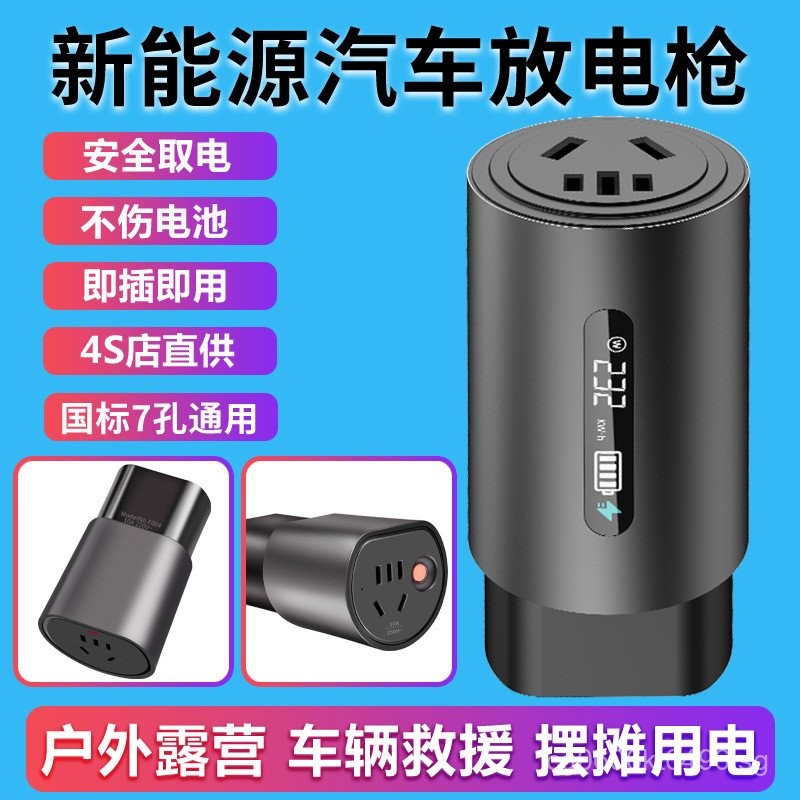 Car Electric Socket for Discharging BYD Nezha New Energy Seal Geely ...