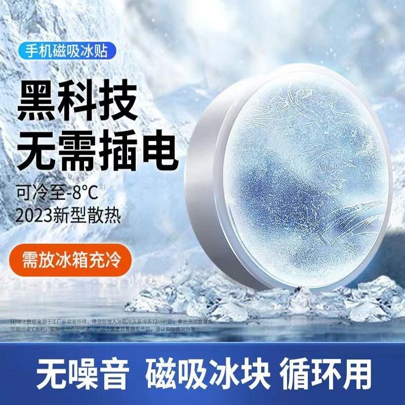 Radiator Magnetic Cooling Patch Physical Cooling Handy Tool Cold ...