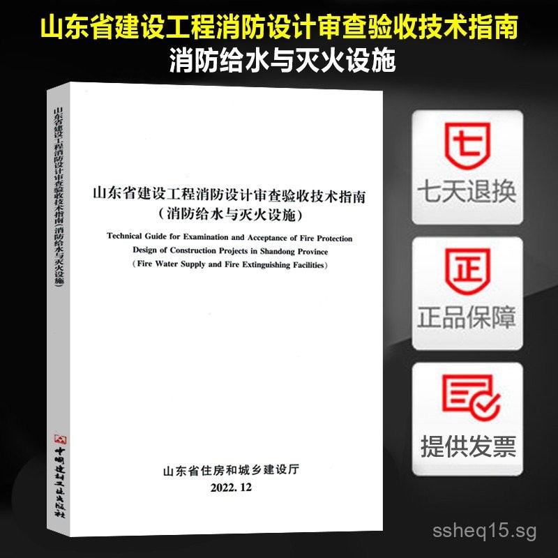 Shandong Province Construction Project Fire Protection Design Review ...