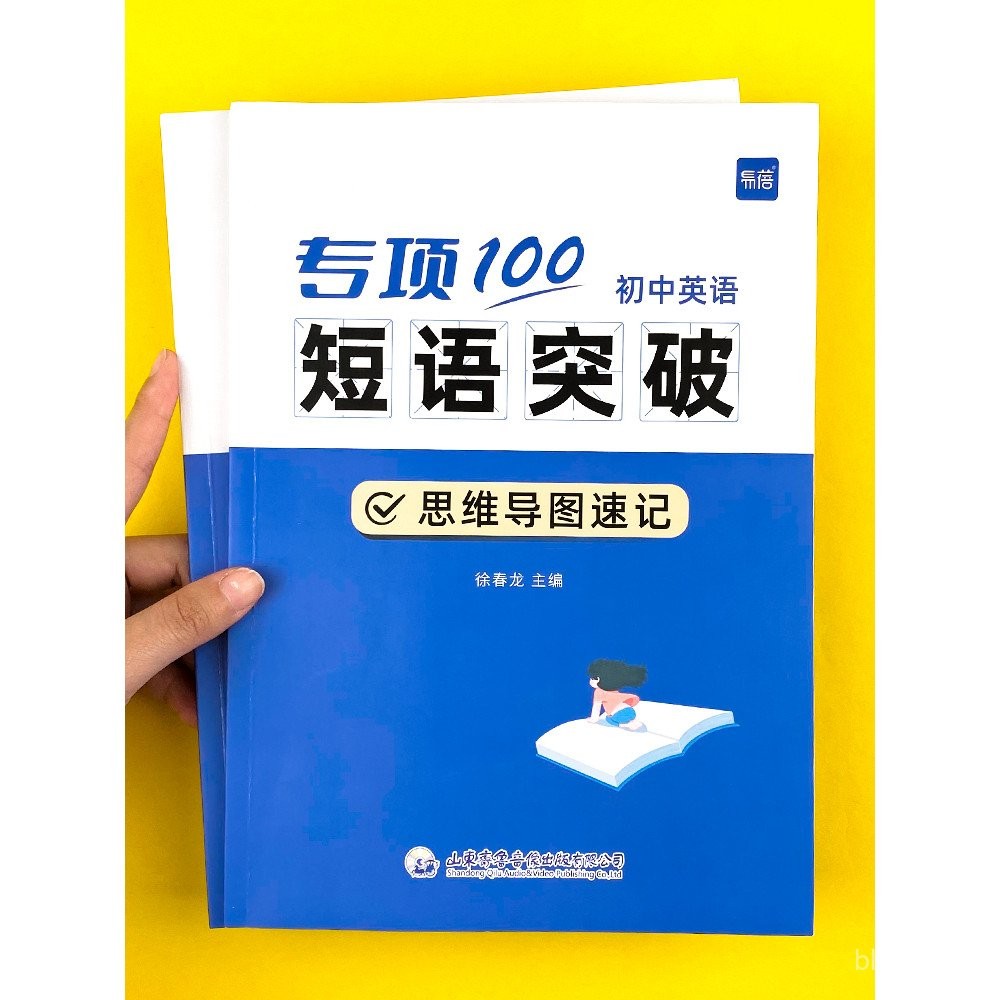 Junior High School English Phrases Breakthrough Fixed Collocations Mind ...