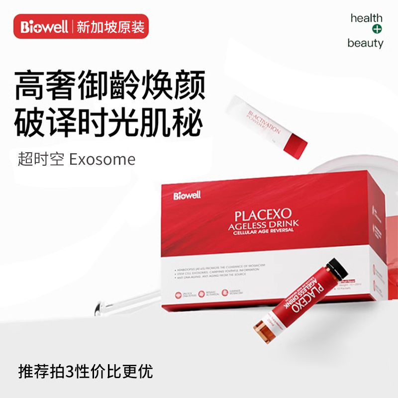 Biowell Macross Drink Cell Granular Compound Amino Acid Deep Repair ...