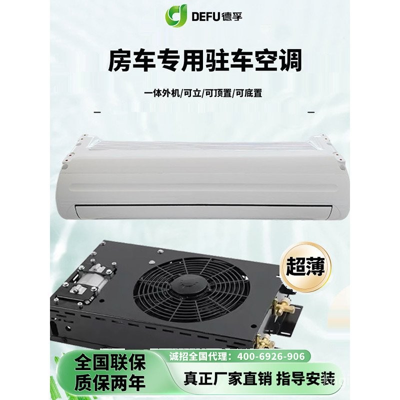 DEFU RV Dedicated Refrigeration Parking Air Conditioner12v Car Bed ...