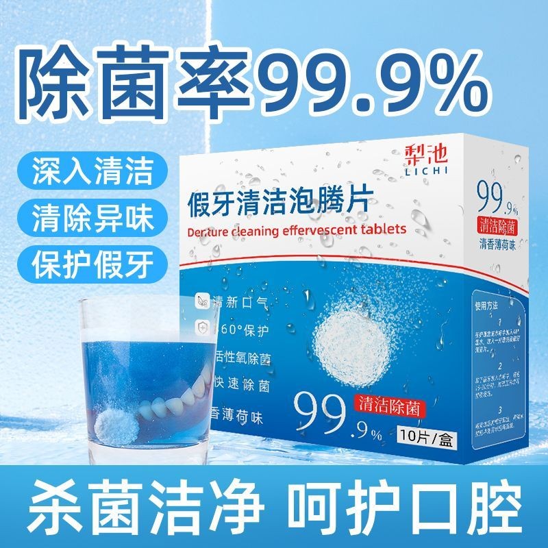 Denture Cleaning Tablets Braces Effervescent Tablets Retainer Cleaner ...