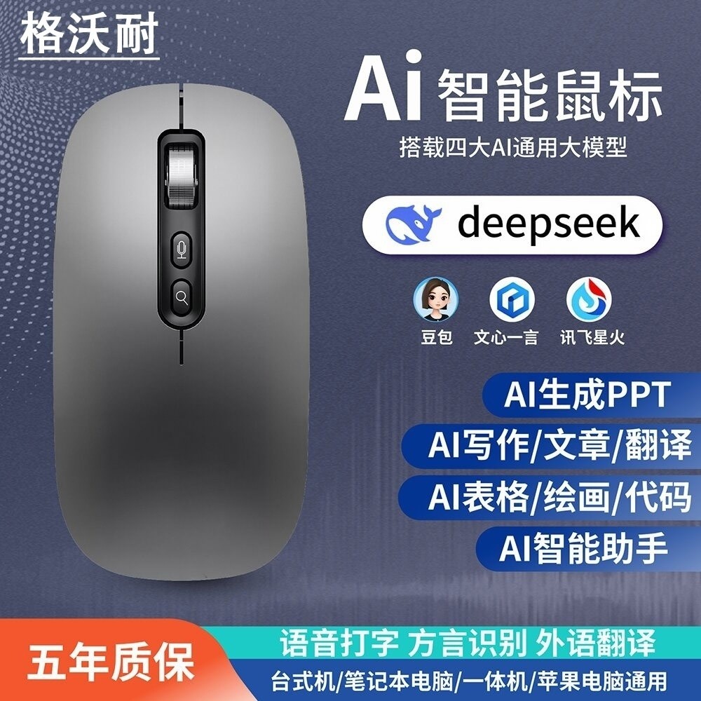 [Efficient Voice Input]New model mouse deepseek Bluetooth AI Voice ...