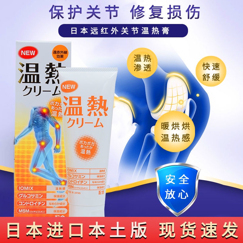 Japanese warm cream lumbar cervical pain relief ointment knee pain ...