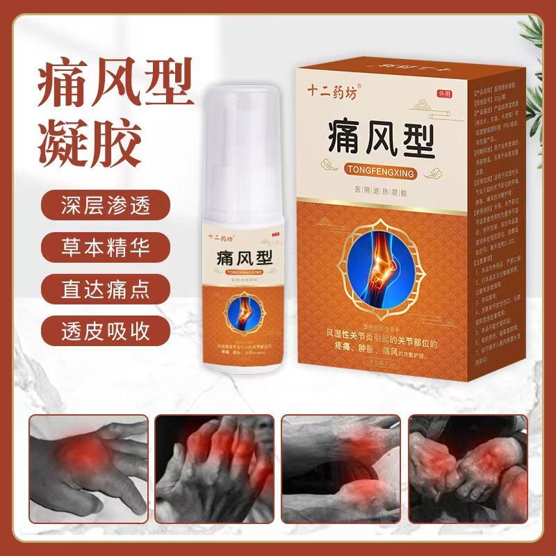 Gout rheumatoid arthritis joint gout spray waist lumbar spine spray ...