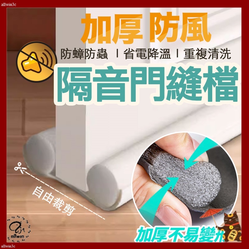 ️ Door Seam Strip Window Stop Sound Insulation Anti-Cold Wind Anti-Dust ...