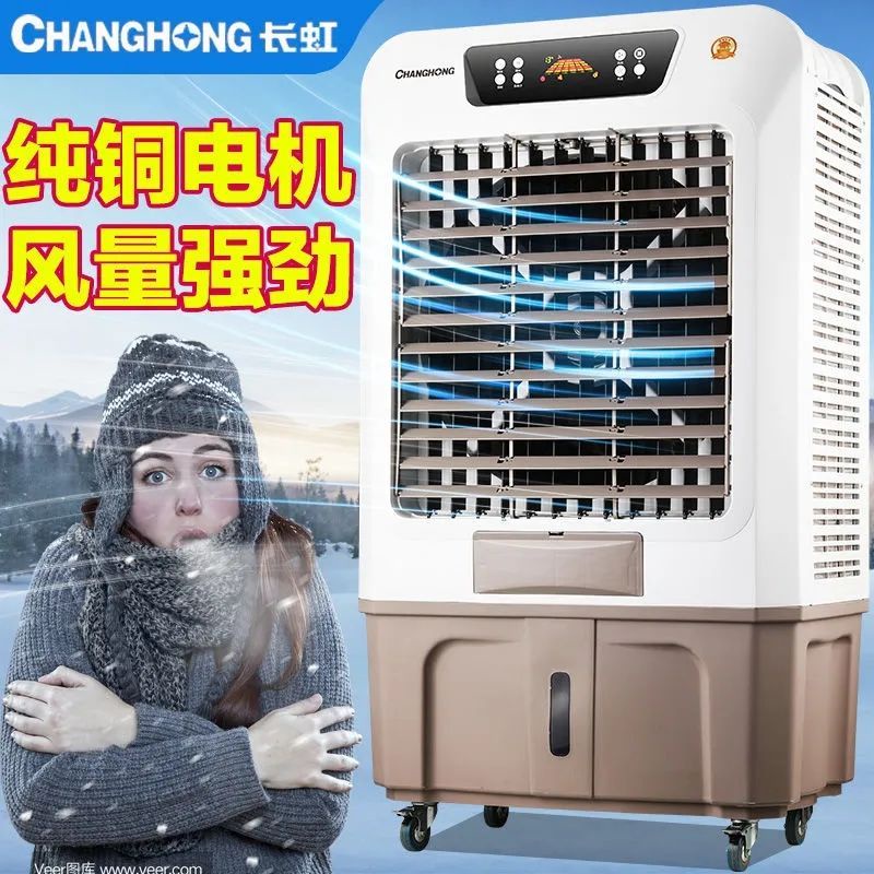 Get gifts/②Changhong Industrial Air Cooler Water-Cooled Air Conditioner ...