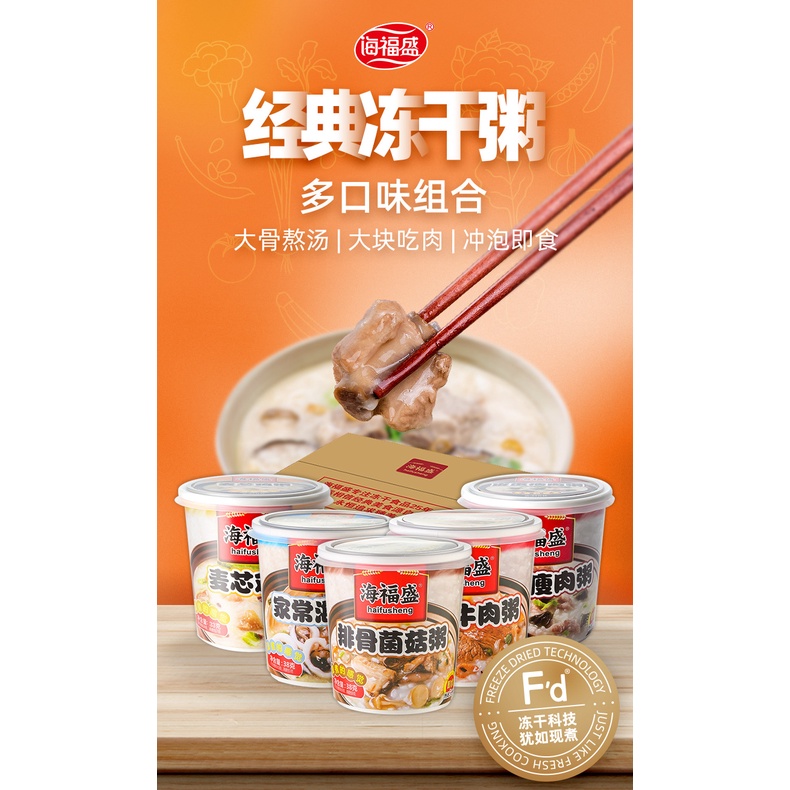 🔥Local Seller🔥海富盛冻干粥 Hai Fu Sheng Instant Porridge: Ready-to-Eat Congee ...