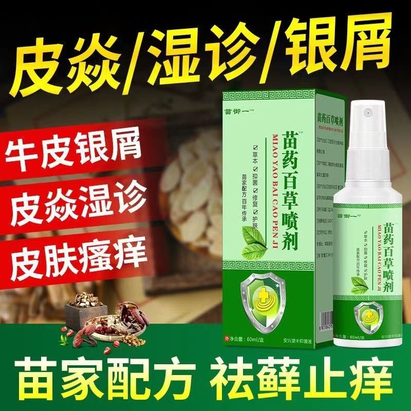 ๑♗Skin spray skin itching anti-itching spray dermatitis eczema moss ...