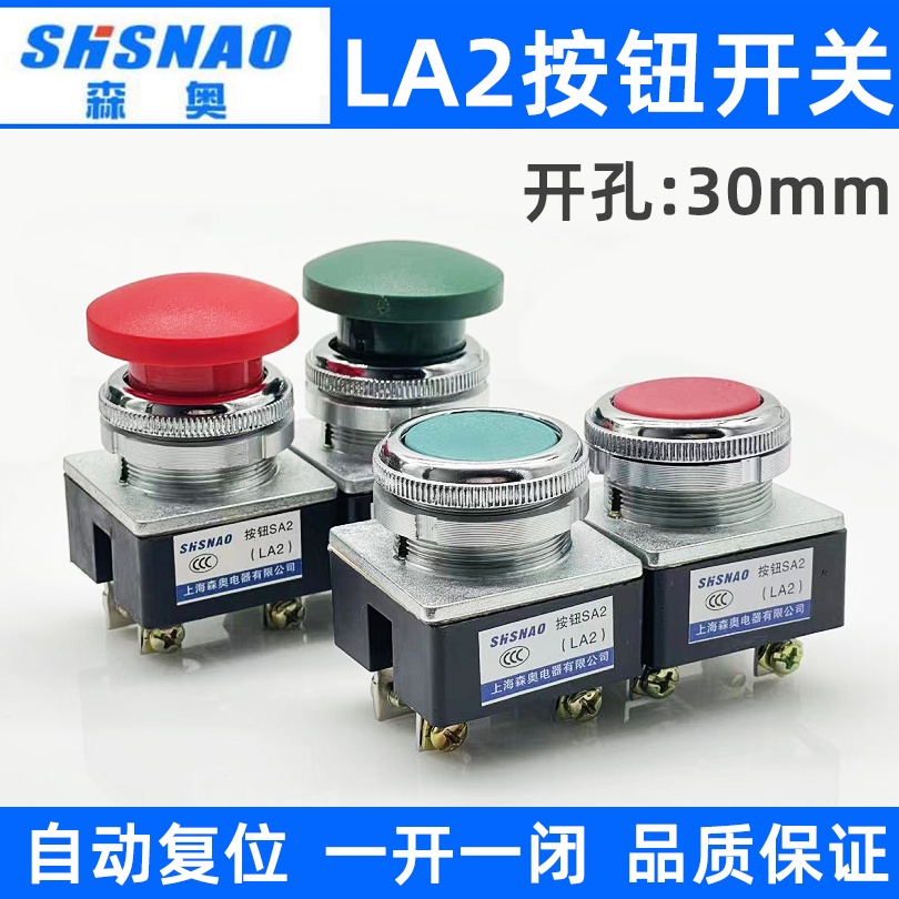 Shanghai Seno Button SA2 Button Switch Self-Reset One Open One Closed ...