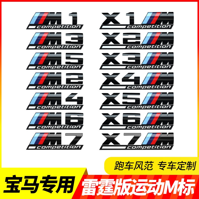Suitable for BMW X3M Logo Modified M3M4M5X1X4X5X6 Thunder Version M ...