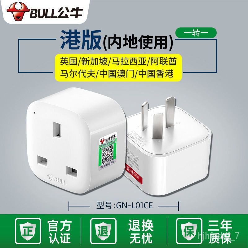 YQ63 Bull Hong Kong Version Conversion Plug Power AdapteripadConverter ... YQ63 Bull Hong Kong Version Conversion Plug Power AdapteripadConverter ...