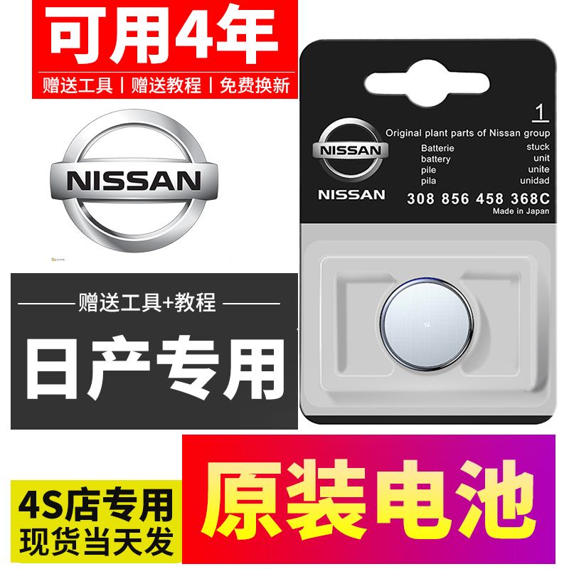 Nissan Key Battery Teana X-Trail Jingke Loulan New Tiida New Bluebird ...