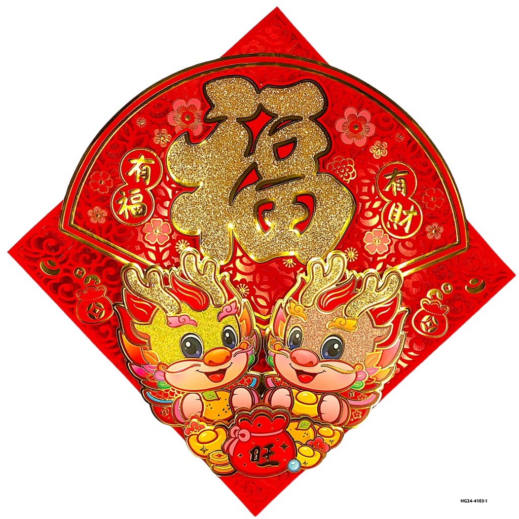 Partyforte Chinese New Year CNY 50cm Doufang Wall/Door Decor - Cute ...