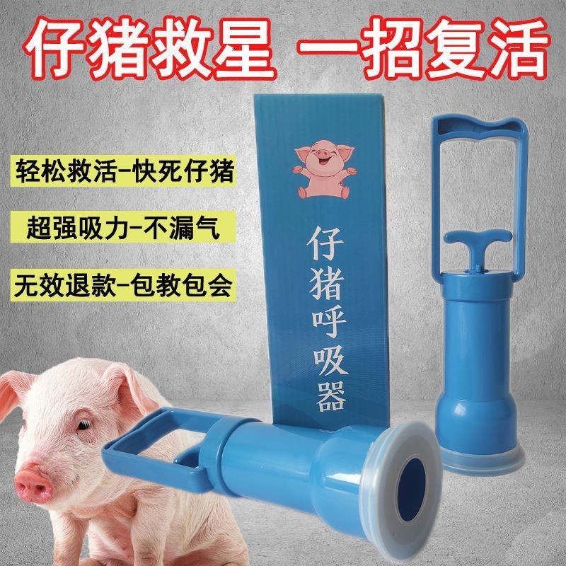 Pig Breathing Machine Pig Farm Newborn Assist Pig Breathing Sheep Water ...