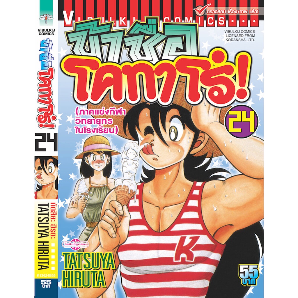 Vibulkij (Vibulkij)" Also Known As Kotaro 24 Author TATSUYA HIRUTA ...