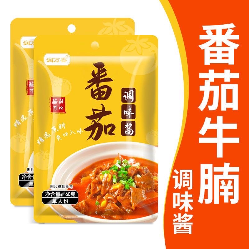 番茄调味酱 Tomato Base Sauce 60g 番茄汤底火锅家用 Household Tomato Soup Base Hot Pot 面条炒菜调味小包 Noodle Stir Fry