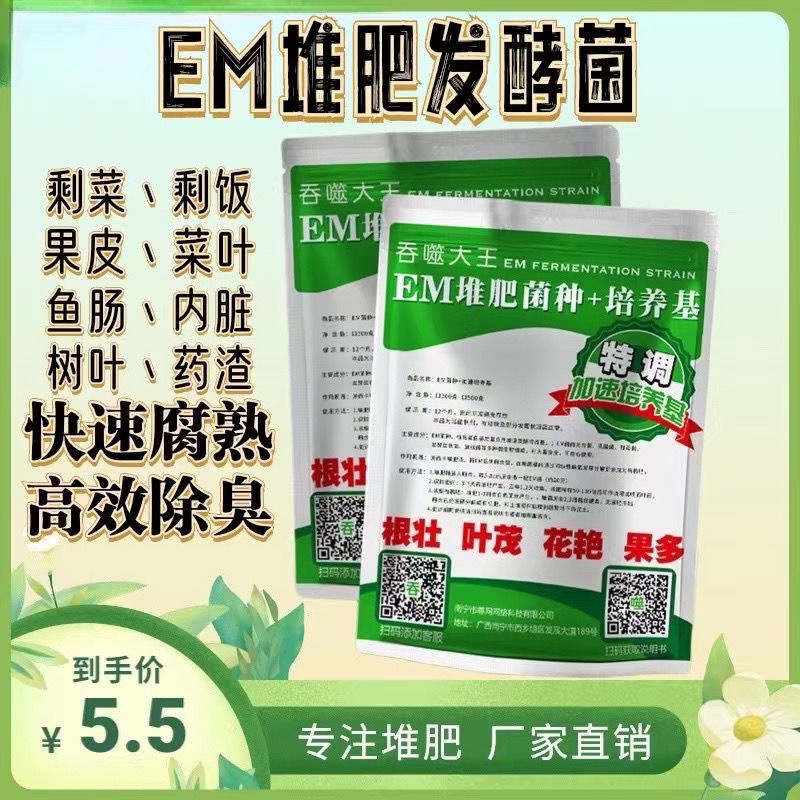 [Quick Delivery from Spot] Em Composting Bacteria Fermentation Bacteria ...