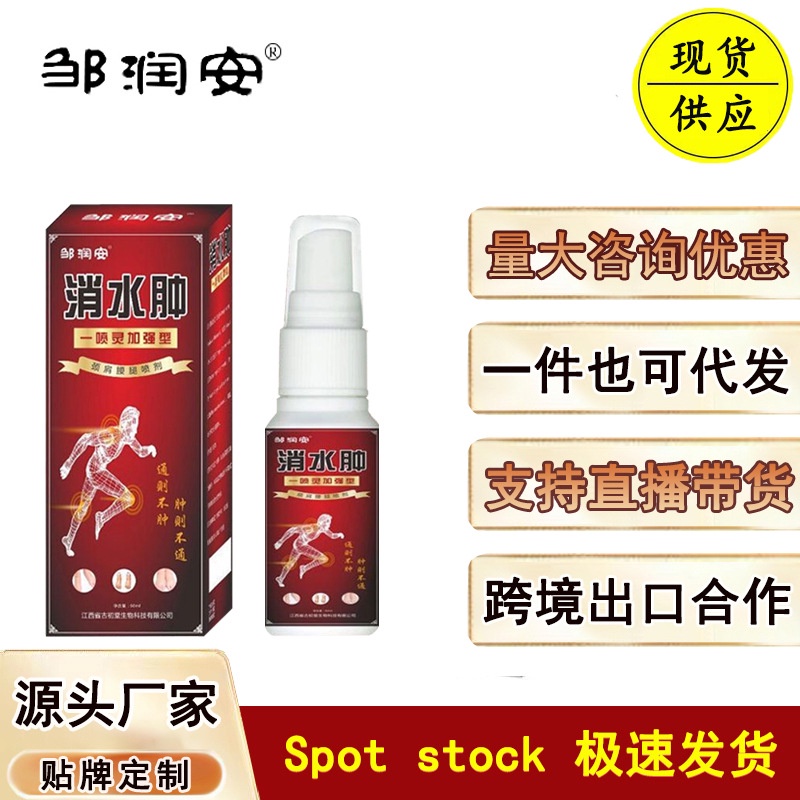 Swelling Removal Spray Neck Shoulder Waist Leg Joint Edema Discomfort ...