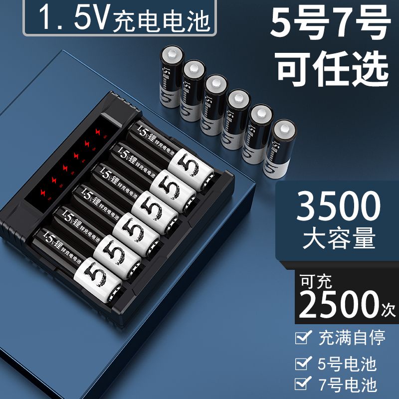 1.5V Rechargeable Battery No. 5 No. 7 Lithium Battery Set 3500 Large ...