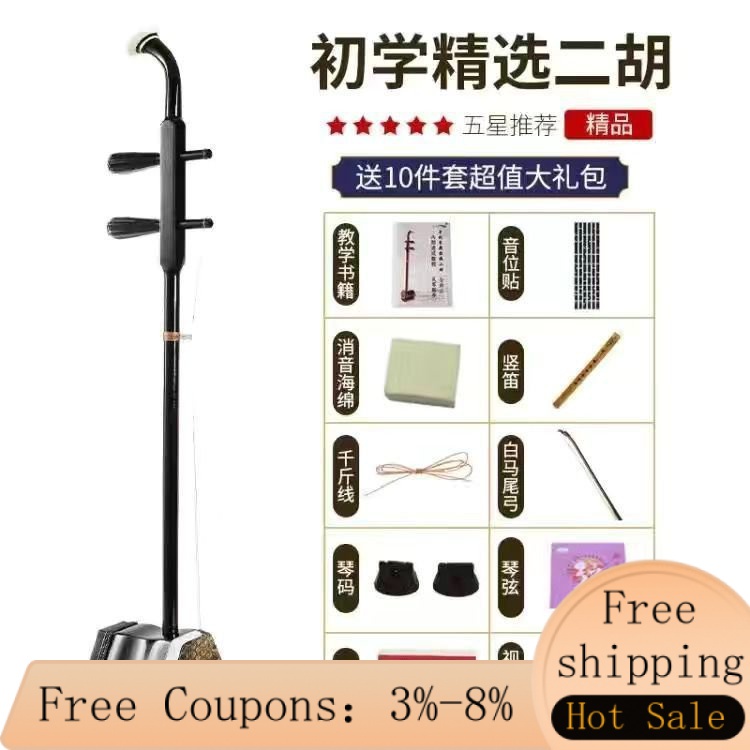 Genuine Copper Shaft Wooden Shaft Full Set Erhu Musical Instrument