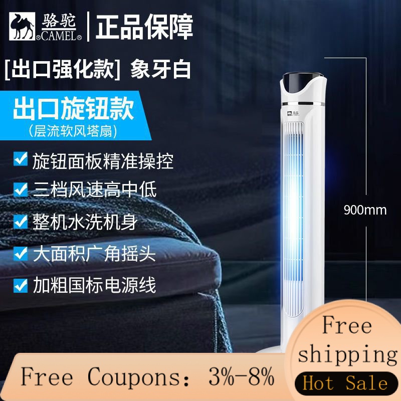 MH【Originated from Germany】Camel Tower Fan Electric Fan Home Stand Fan ...