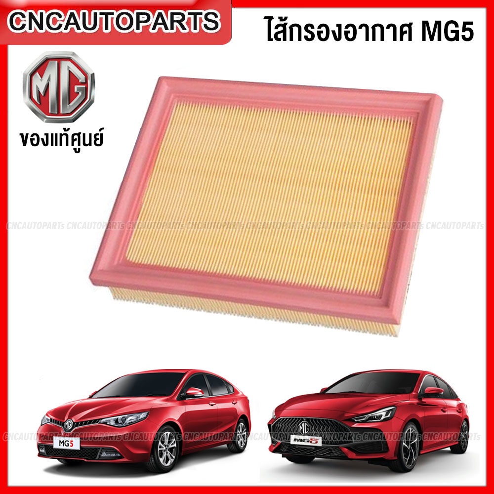 Air Filter Element MG5 Years 2015-2020/2021 2022 2023 (Replacement Code ...