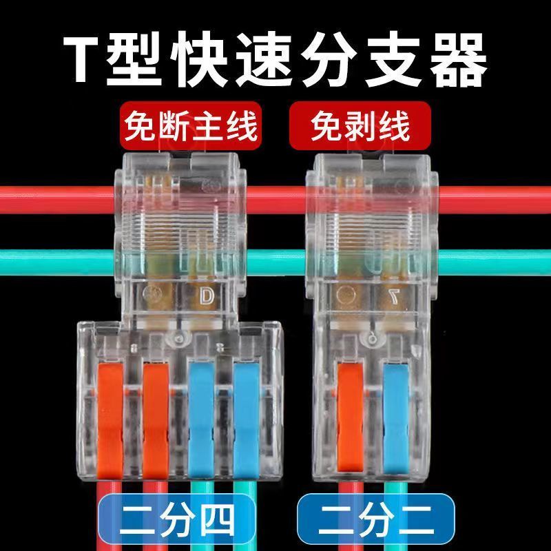 [Connector Connector] T-Type Wire Connector No Stripping Wire 2 In 2 In ...