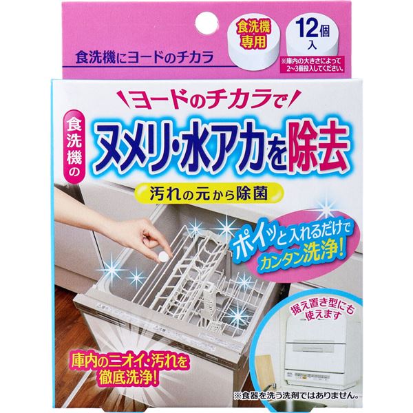 [STU] Japan Made Cogit Iodine Power Dishwasher Cleaning Tablets Dishwashing Powder Agent 12 ...