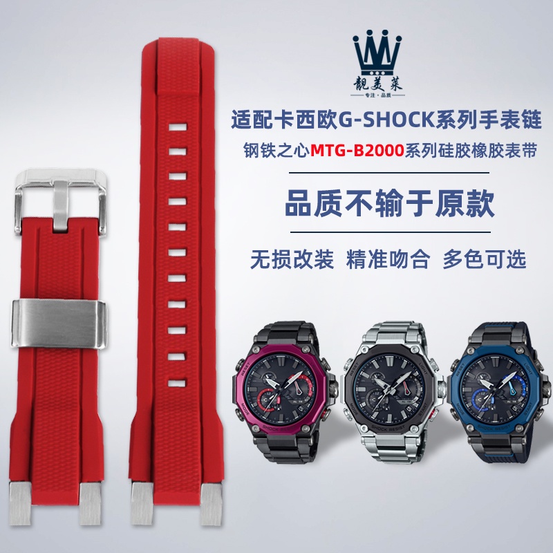 Suitable for Casio G-SHOCK Series Phoenix MTG-B2000 Modified Silicone ...